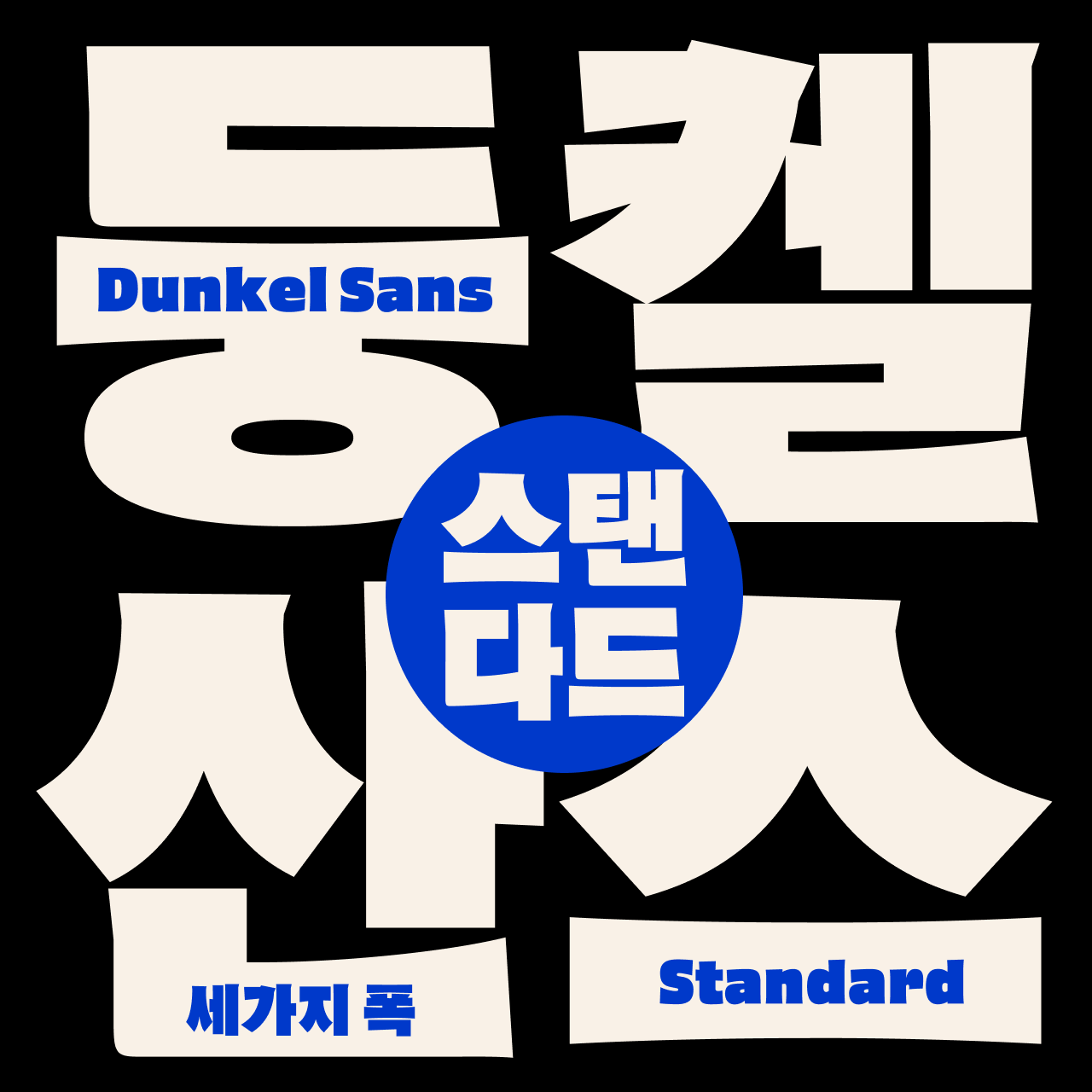 Dunkel Sans Standard | SandollCloud